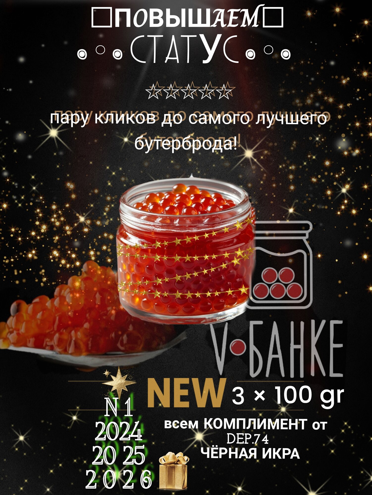 Красная Икра 100 грамм в стеклянной банке, 3 штуки об. в 400 грамм