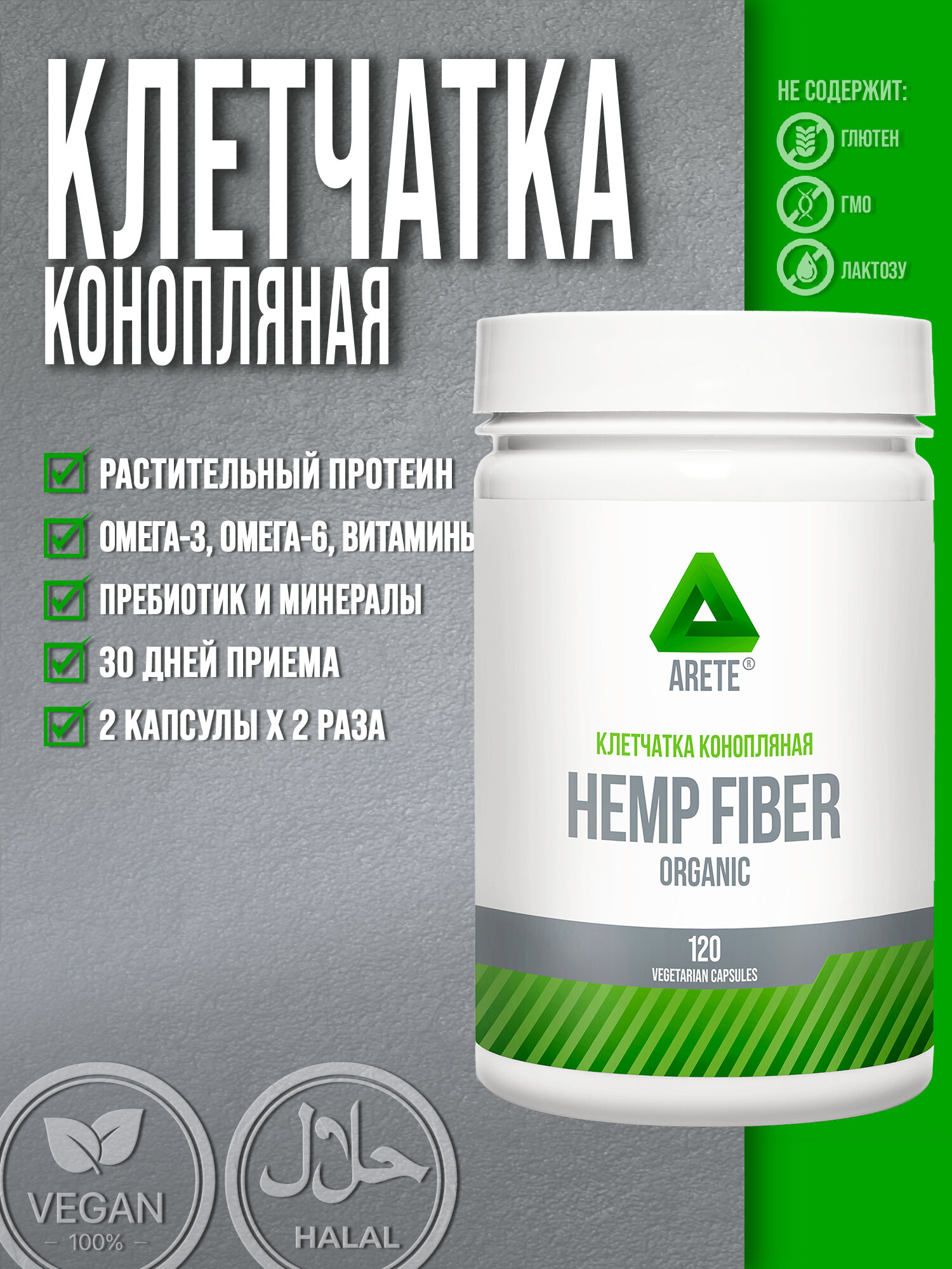 Пищевая добавка конопляная клетчатка, 120 растительных капсул