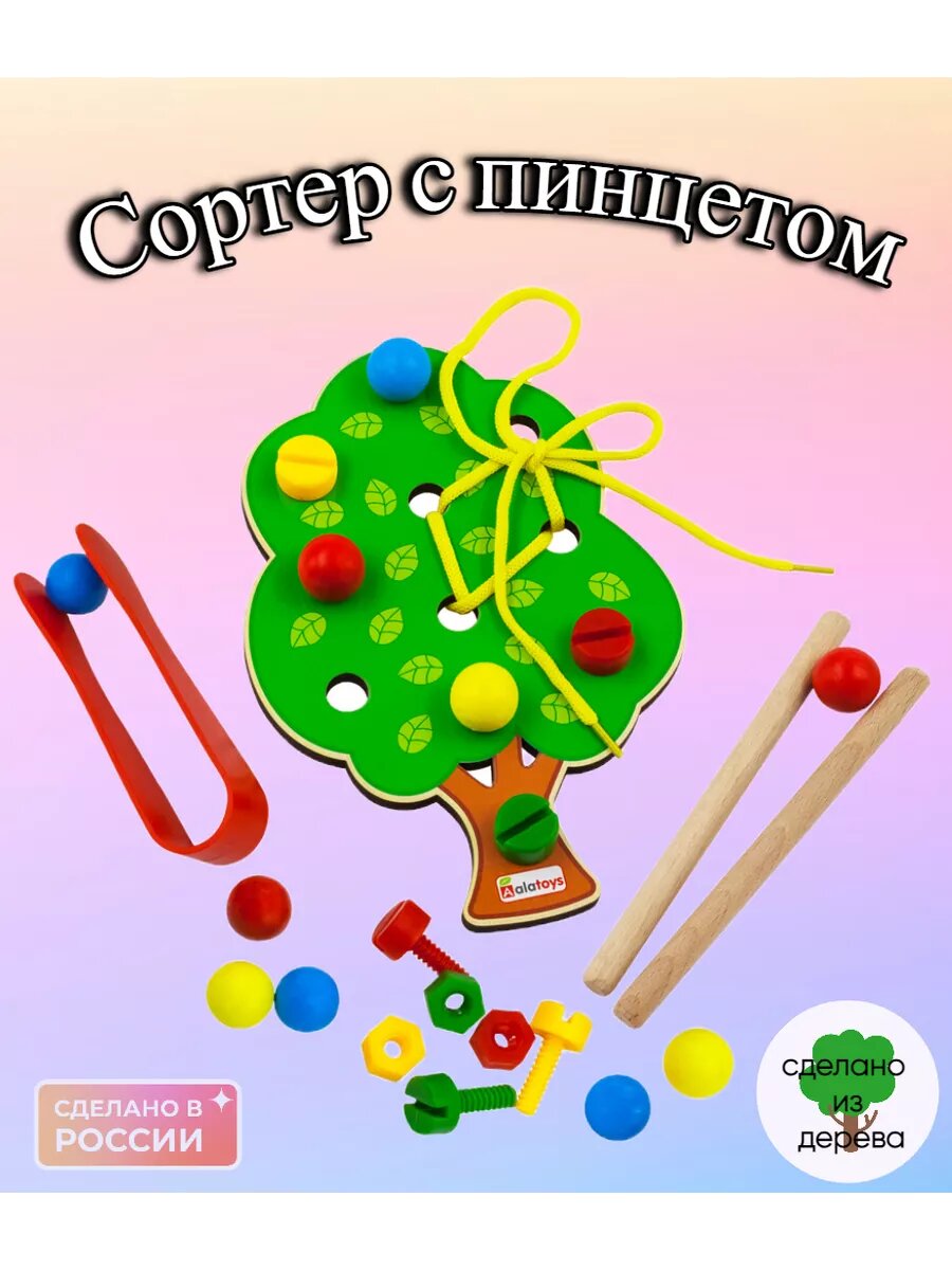 Сортер Дерево с пинцетом