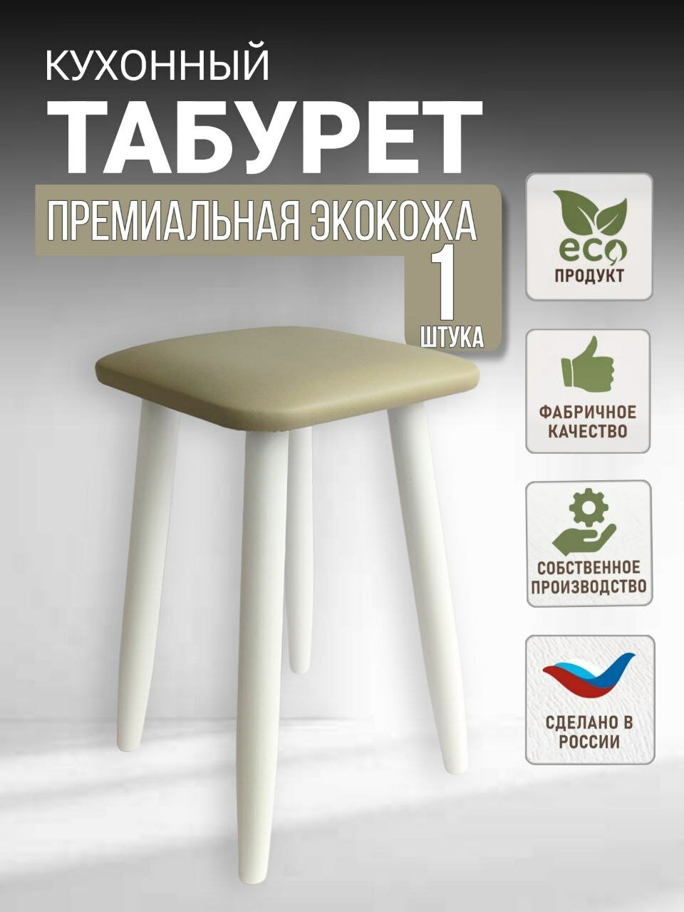 Комплект деревянных табуретов кухонных, мягкий, табуретка эко, березовые ножки