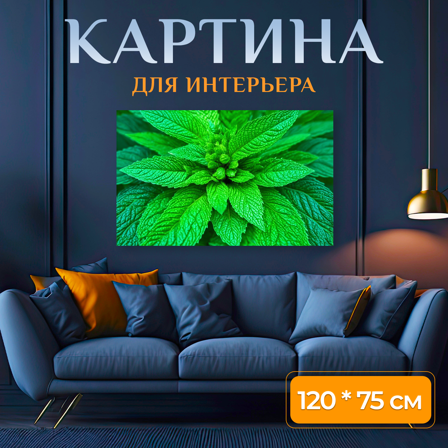 Картина на холсте "7. мятный цвет" на подрамнике 120х75 см. для интерьера