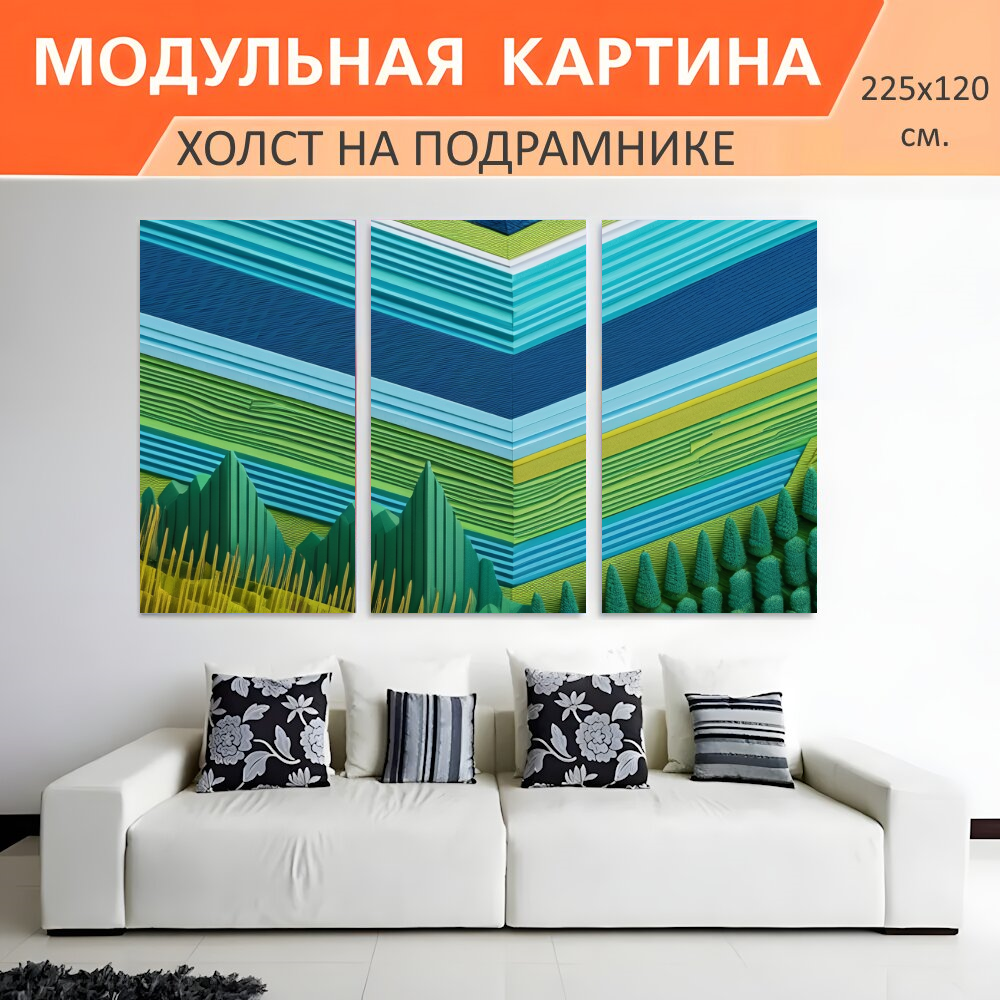 Модульная картина на холсте "Пейзаж с геометрических фигур вдохновляющий" триптих на подрамнике 225х120 см. для интерьера