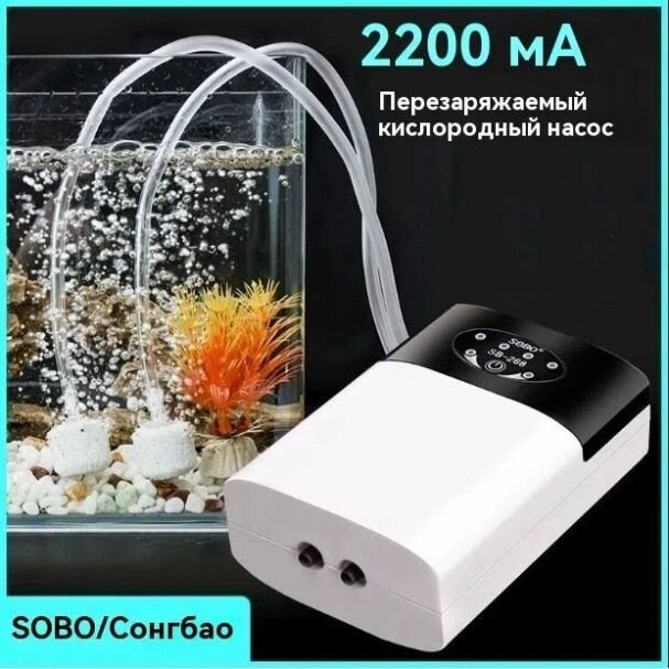 Эксклюзивный кислородный компрессор Sobo SB268 2 Вт с двойным выходом, функционирующий от переменного и постоянного тока и обеспечивающий производительность 2x3 л/мин с автономной работой до 20 часов