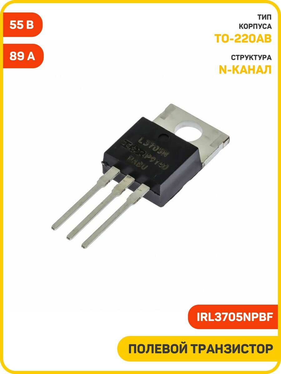 Полевой транзистор INFINEON N-MOSFET 55 В/89 А (IRL3705NPBF (TO-220AB))