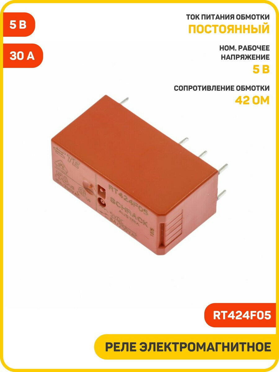 Реле TYCO электромагнитное 5 В DPDT 250 В/30 А (RT424F05 (5-1393243-2))