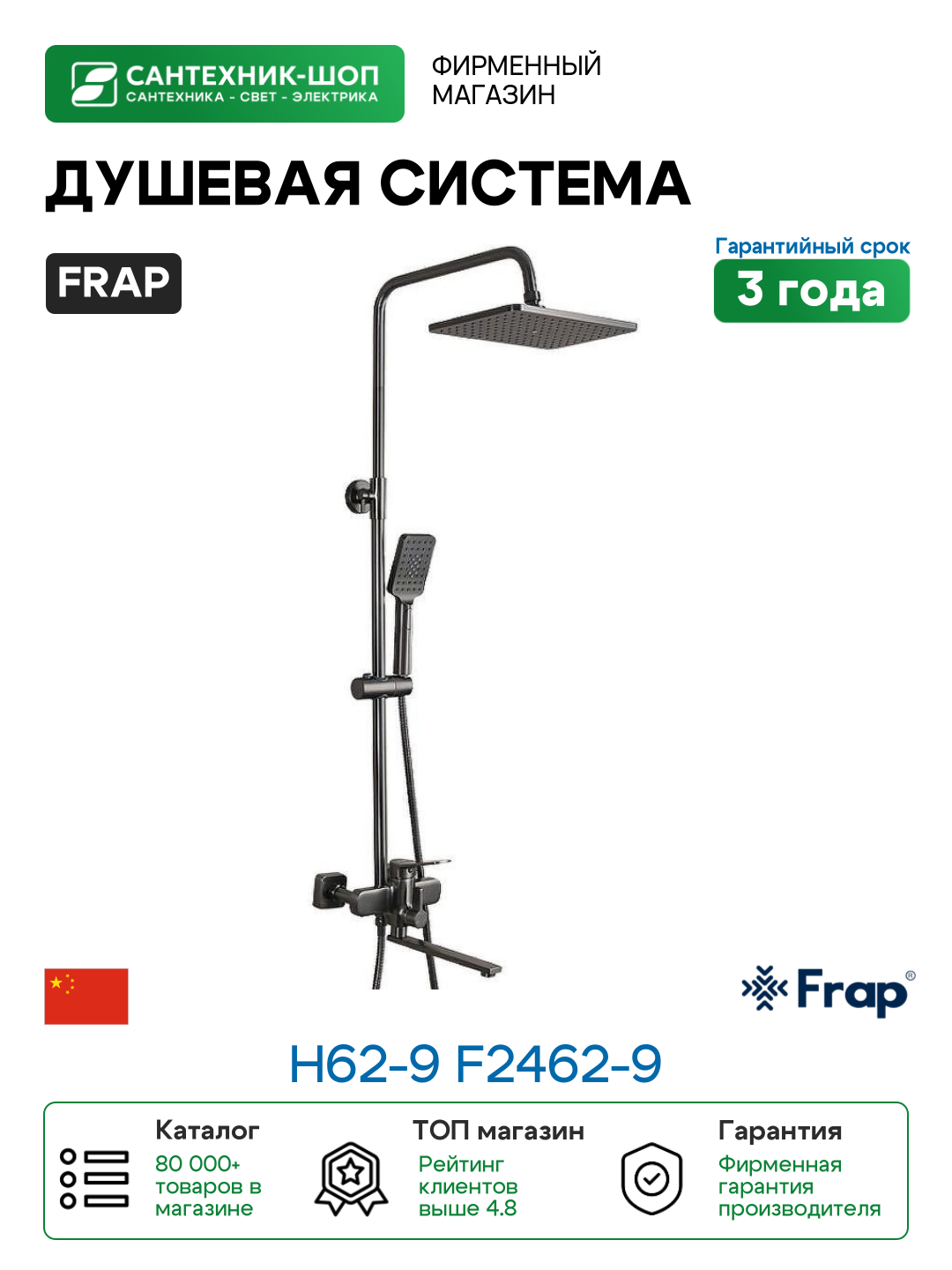 Душевая система Frap H62-9 F2462-9 Оружейная сталь латунь на стену