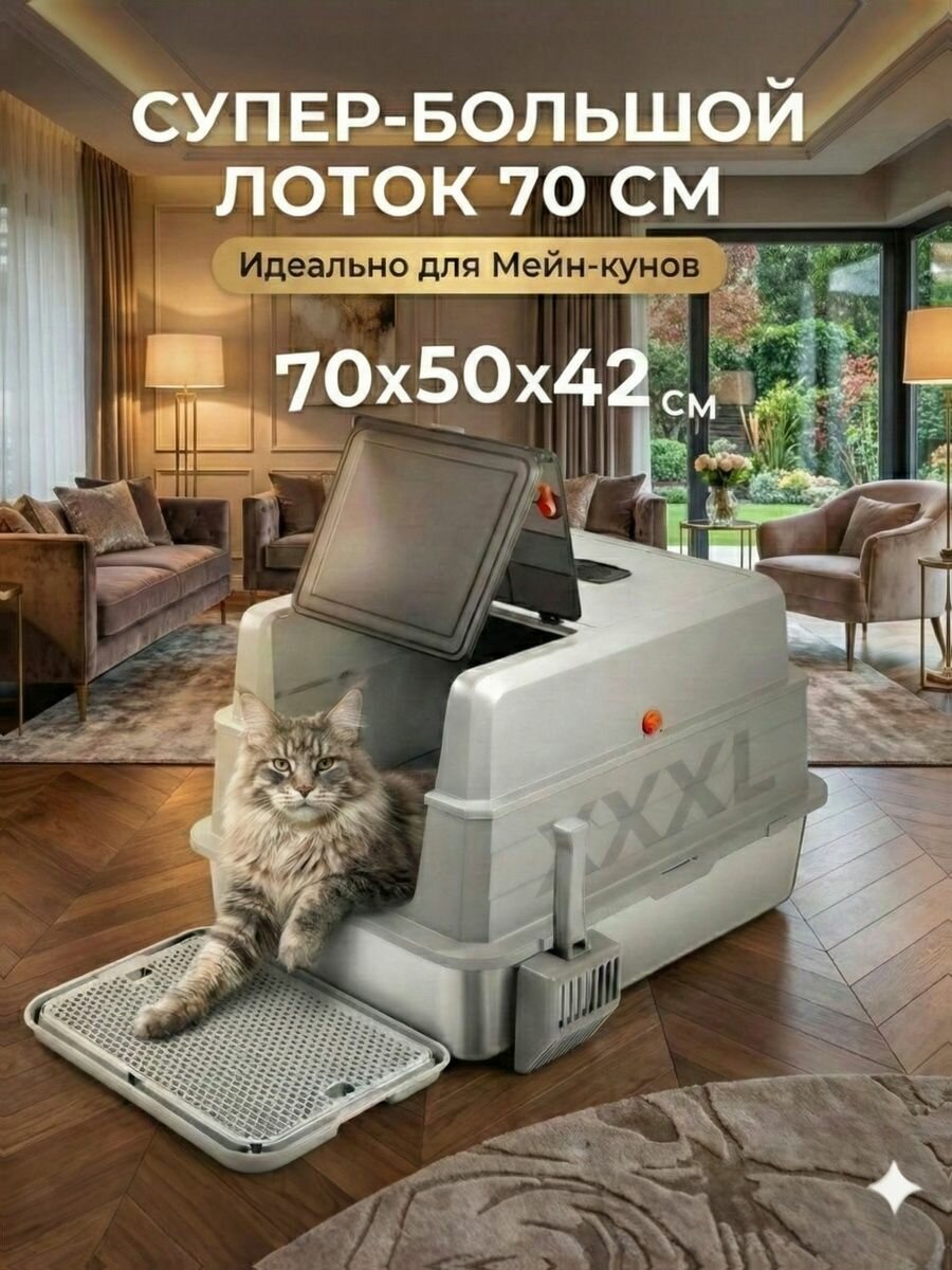Туалет для кошек XXXL 70x50x42см из нержавеющей стали для мейн-кунов и крупных пород, закрытый лоток с высокими бортами, металлический, защита от запаха