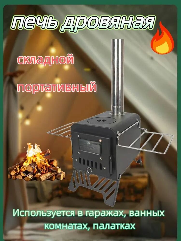 Мини отопительная с конфоркой и варочной поверхностью для дома, дачи, бани, палатки гаража