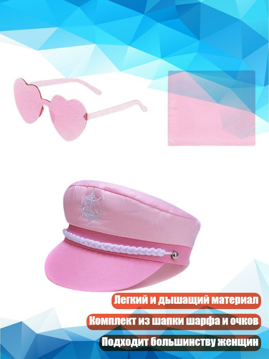 Яхтенный костюм капитана