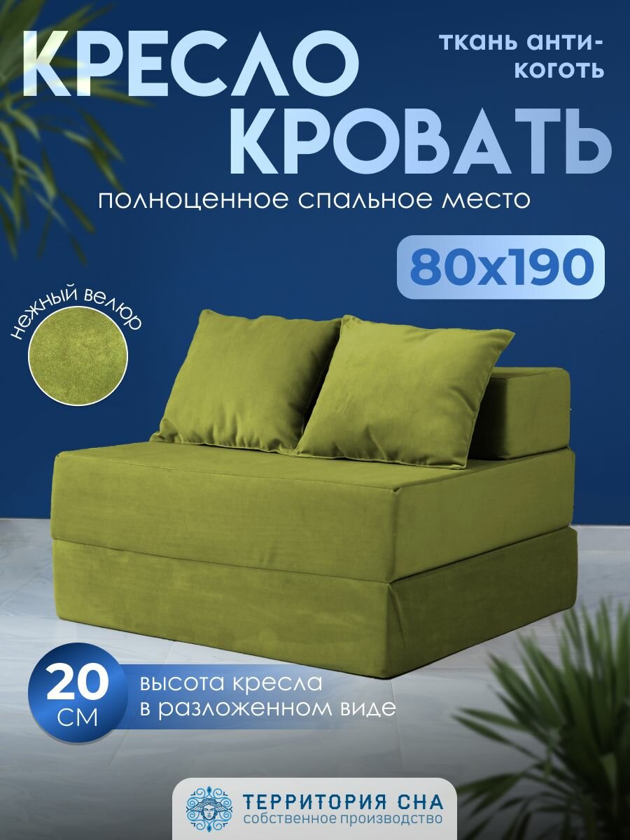 Бескаркасное кресло трансформер раскладное для гостиной взрослое велюр 80 см