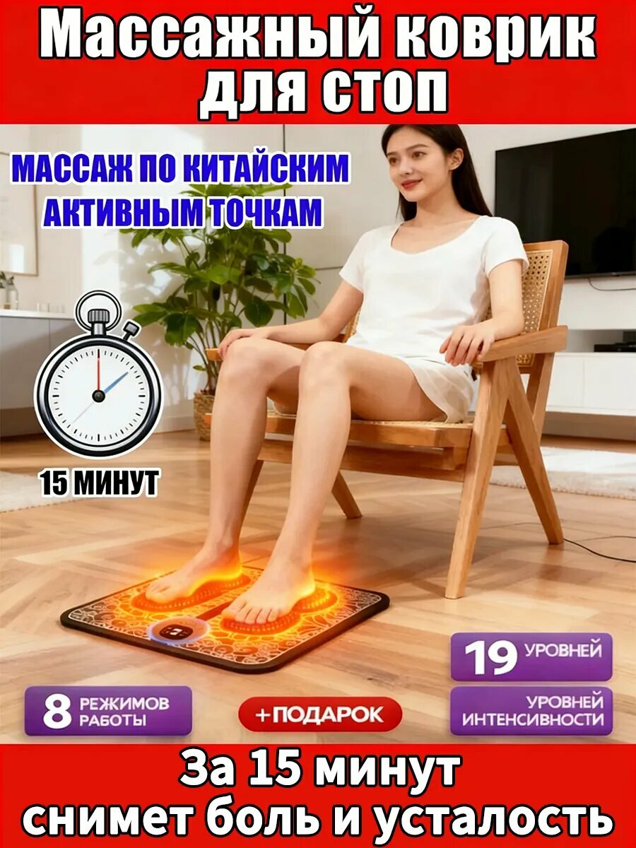 Массажер для ног электрический миостимулятор