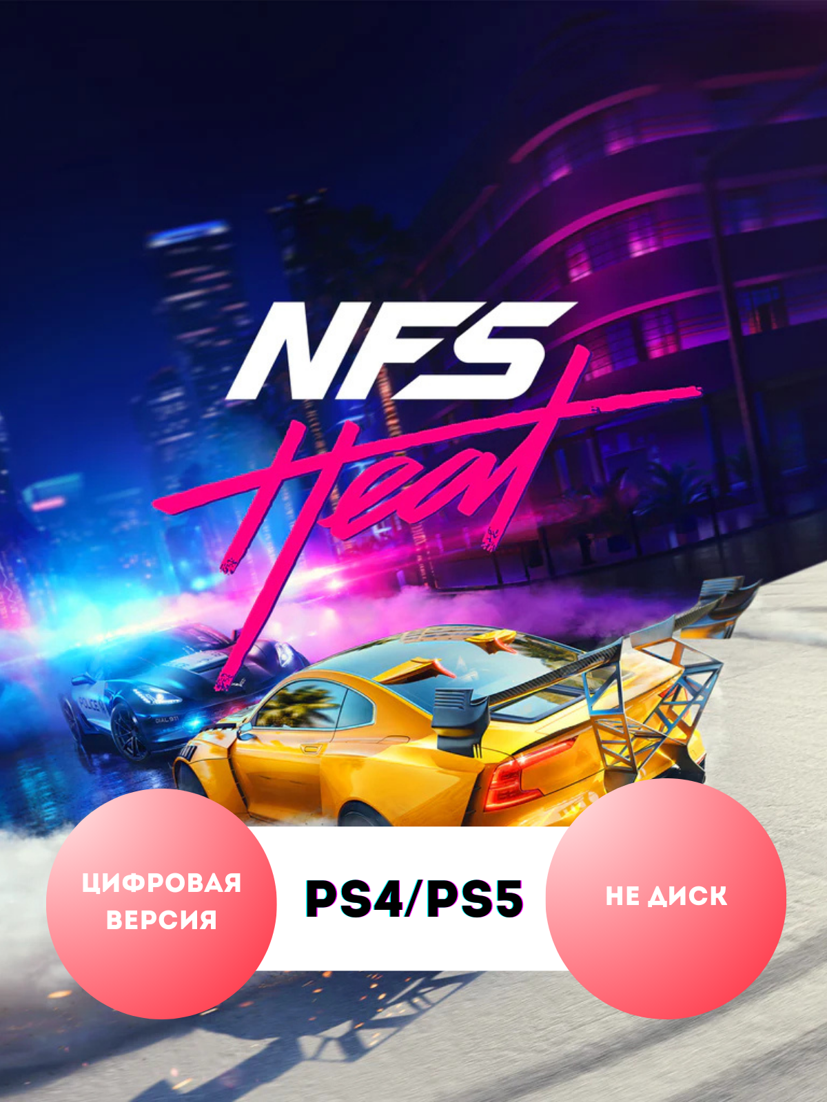 Игра Need for Speed Heat на PS4 & PS5
