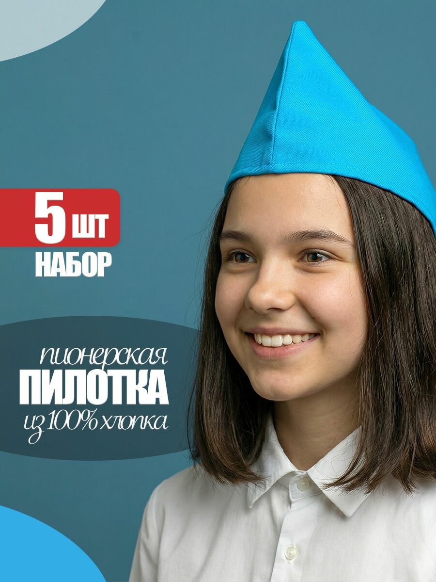 Пилотка  для взрослых и детей