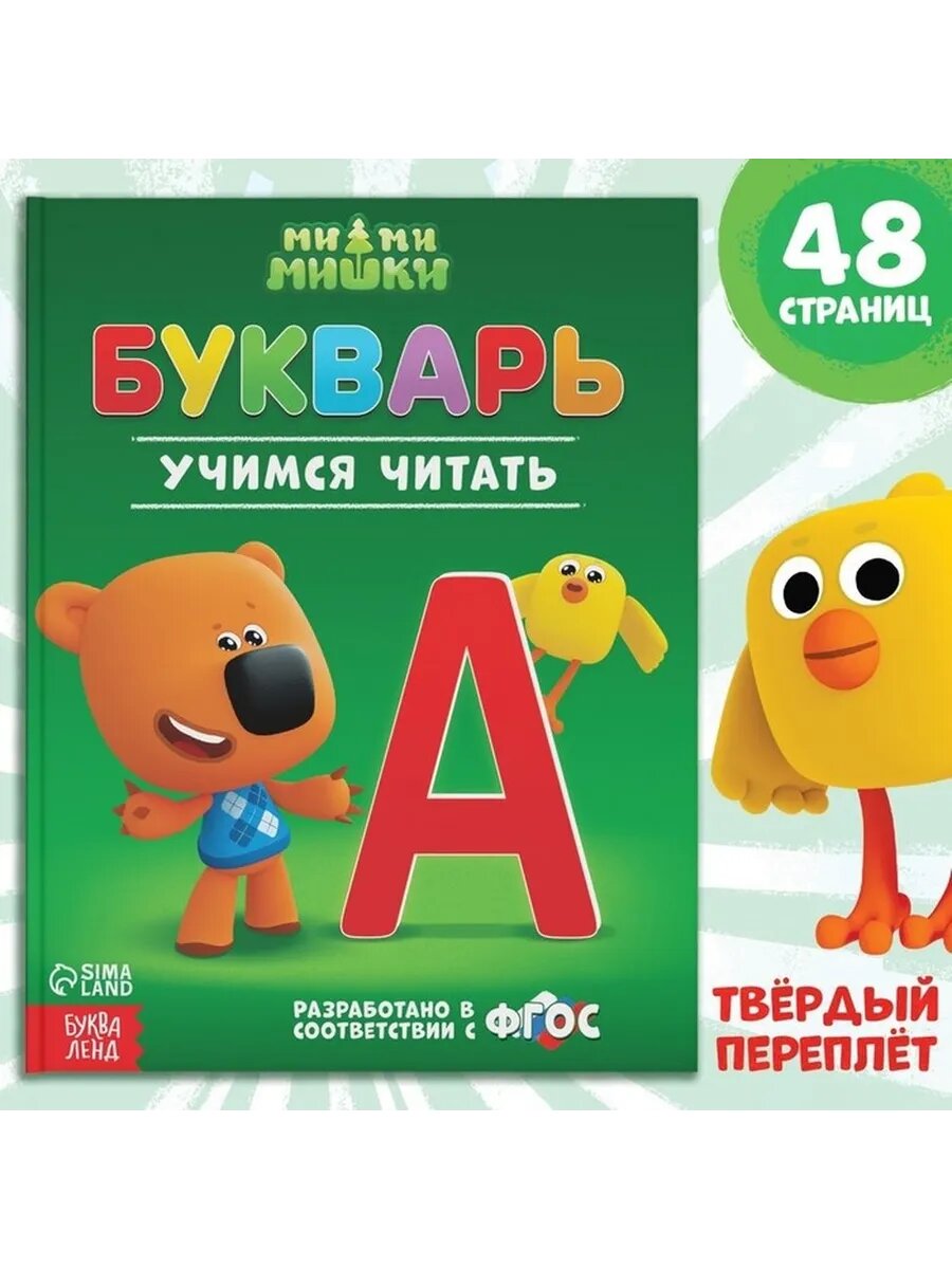 Обучающий букварь с Мишками для малышей