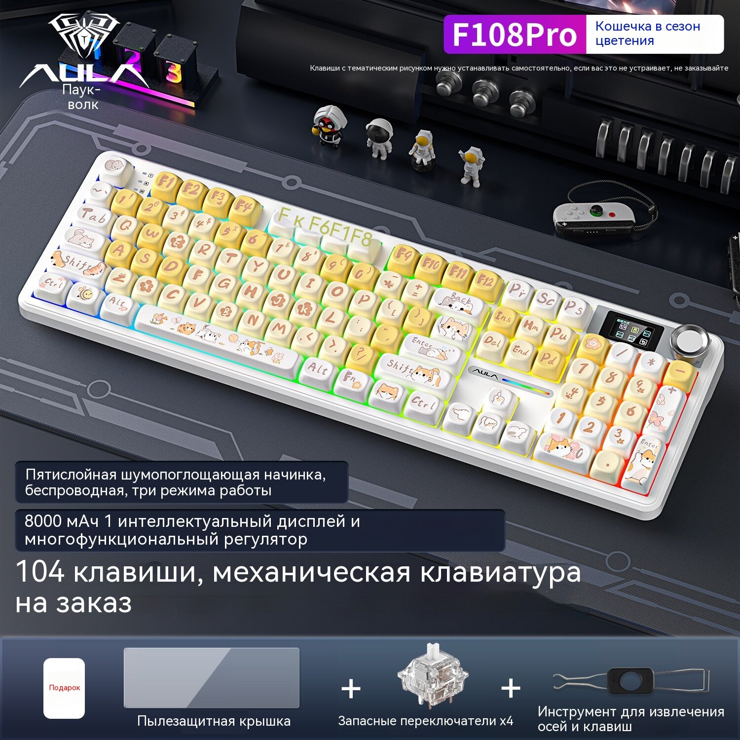 Механическая клавиатура AULA F108PRO с тремя режимами работы, RGB, Fengling switch, желтый и белый