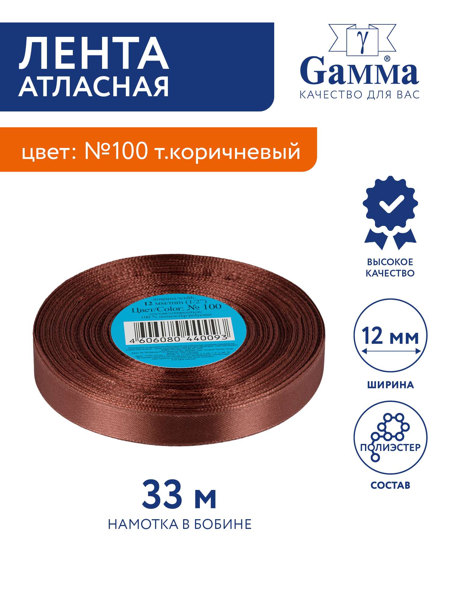 Лента атласная 12 мм "Gamma" 33 м №100 темно-коричневый