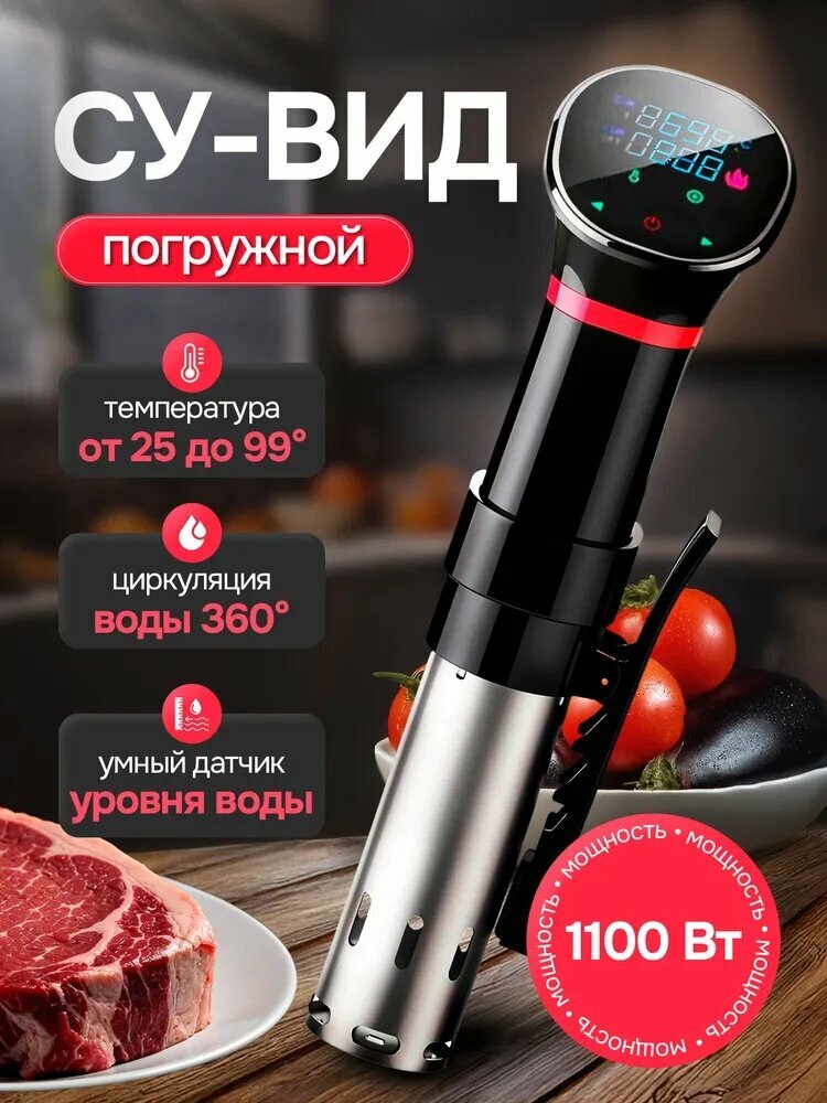 Мультиварка-размораживатель Су-Вид "Без бренда", су-вид, погружной, вакуумный, черная
