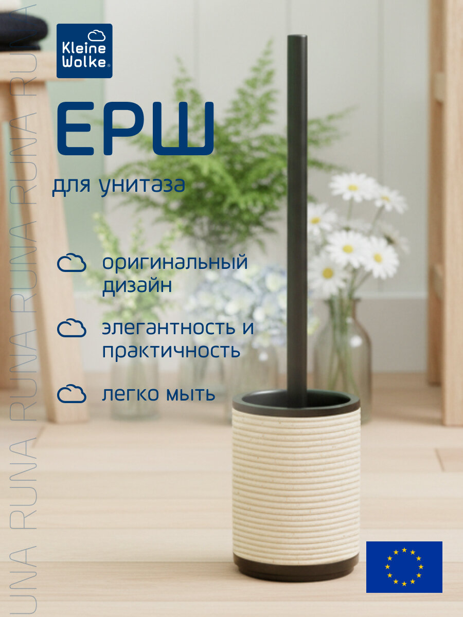 Ерш для унитаза с подставкой Kleine Wolke Runa Nature, черный