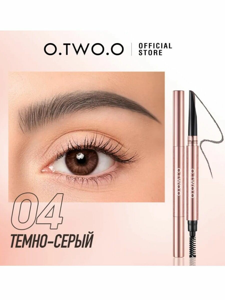 Карандаш для бровей O.TWO.O водостойкий с щеточкой тон 04 Black Gray