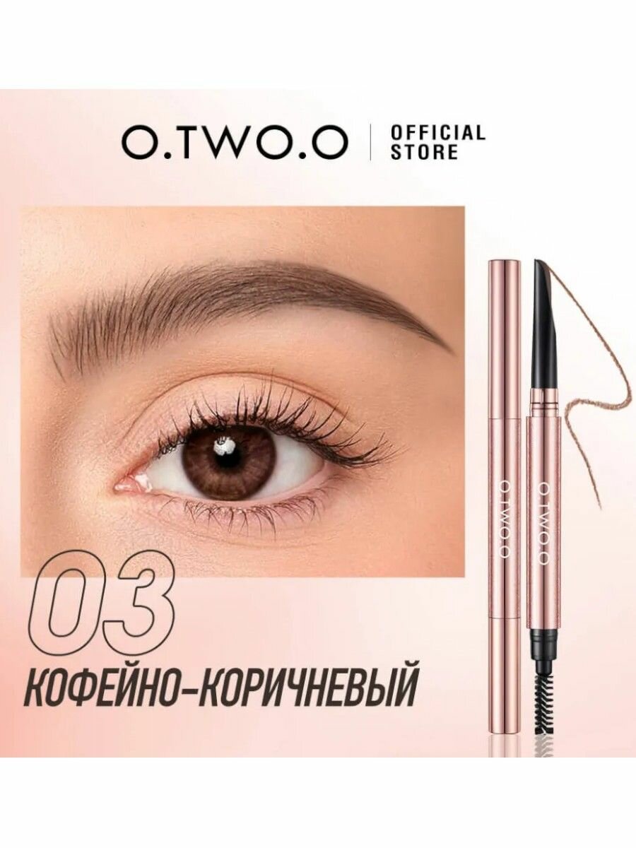 Карандаш для бровей O.TWO.O водостойкий с щеточкой тон 03 Coffee Brown