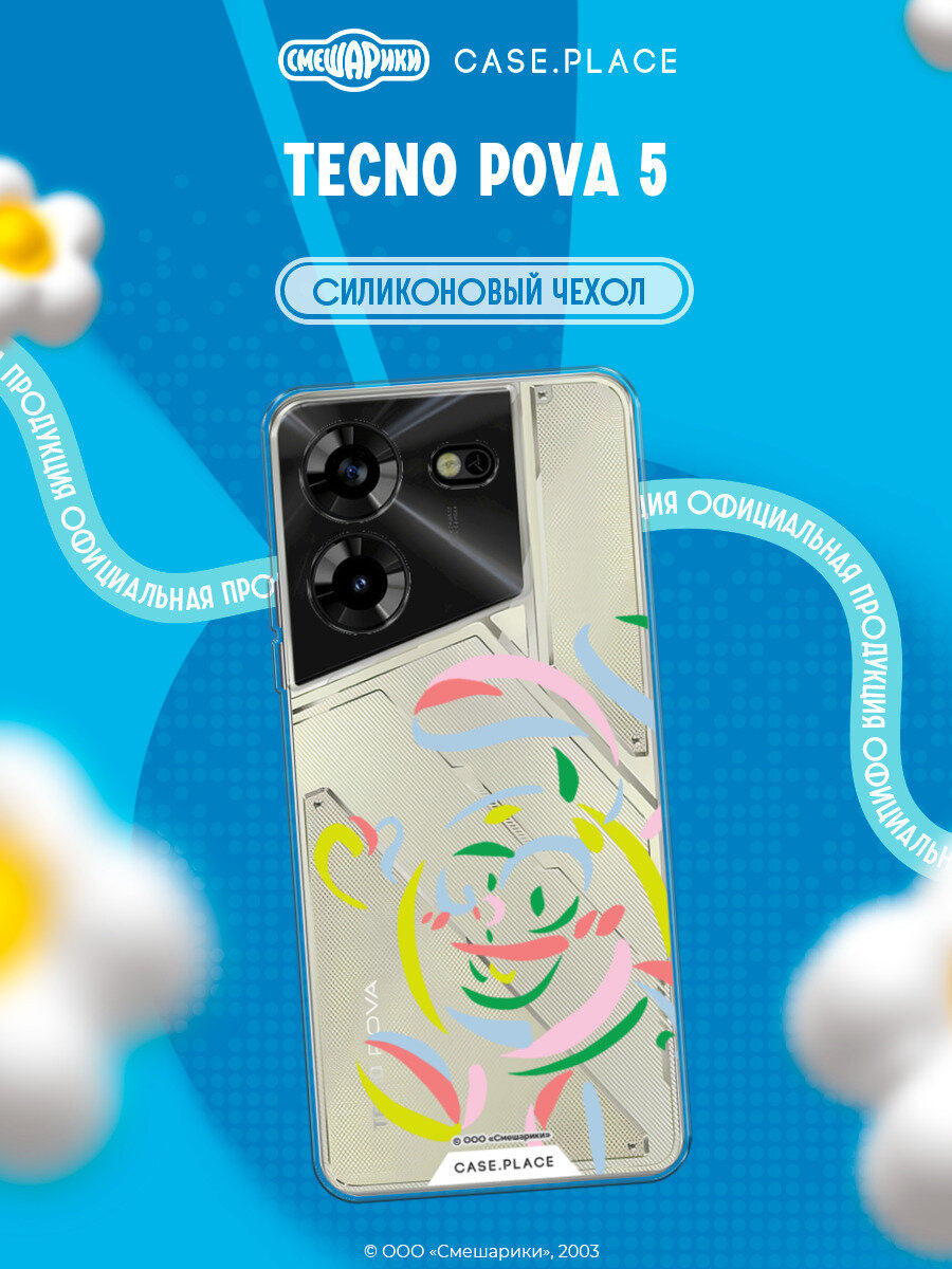 Чехол на Tecno Pova 5 / Текно Пова 5 с принтом Смешарики Крош цветастый