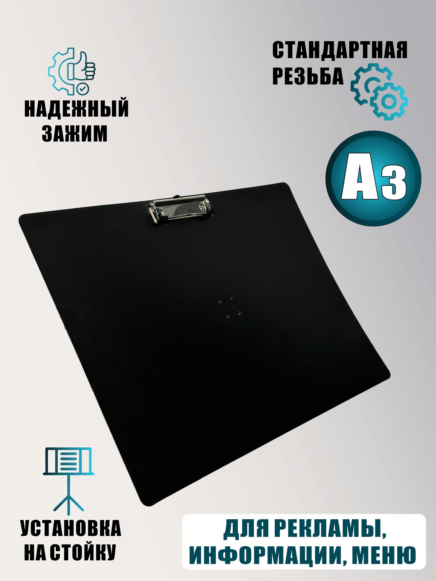 Планшет А3, горизонтальный, на креплении для информационной стойки