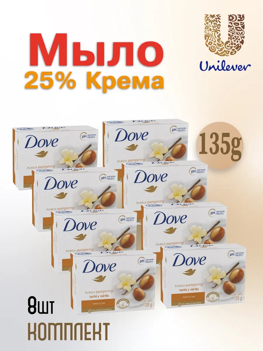 Крем мыло туалетное твердое Dove Объятия нежности Масло ши и ваниль 135г 8шт
