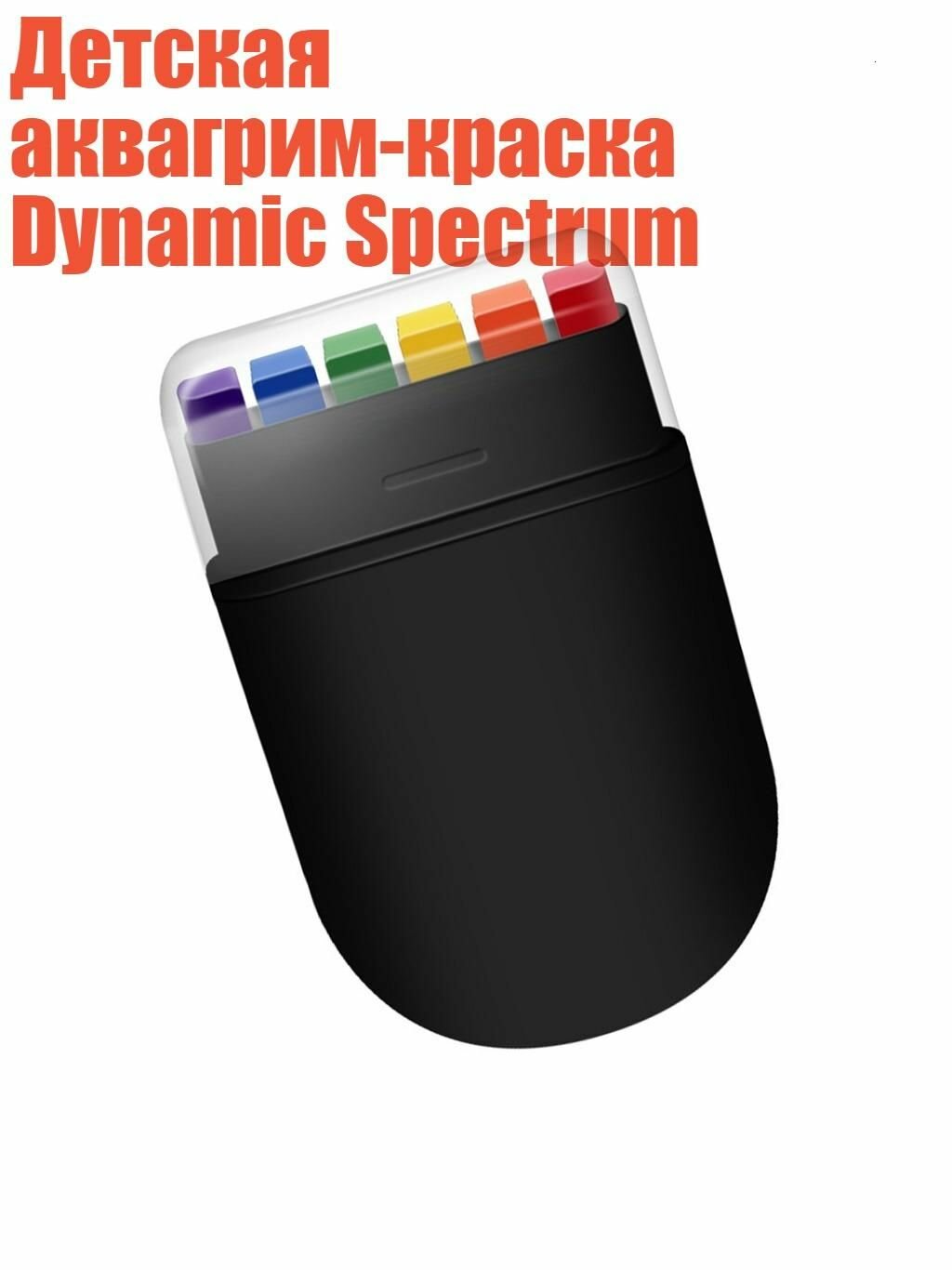 Детская аквагрим-краска Dynamic Spectrum, Черный