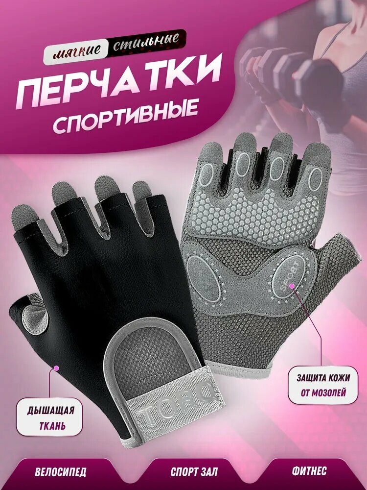 Перчатки для фитнеса женские, для велосипеда без пальцев.