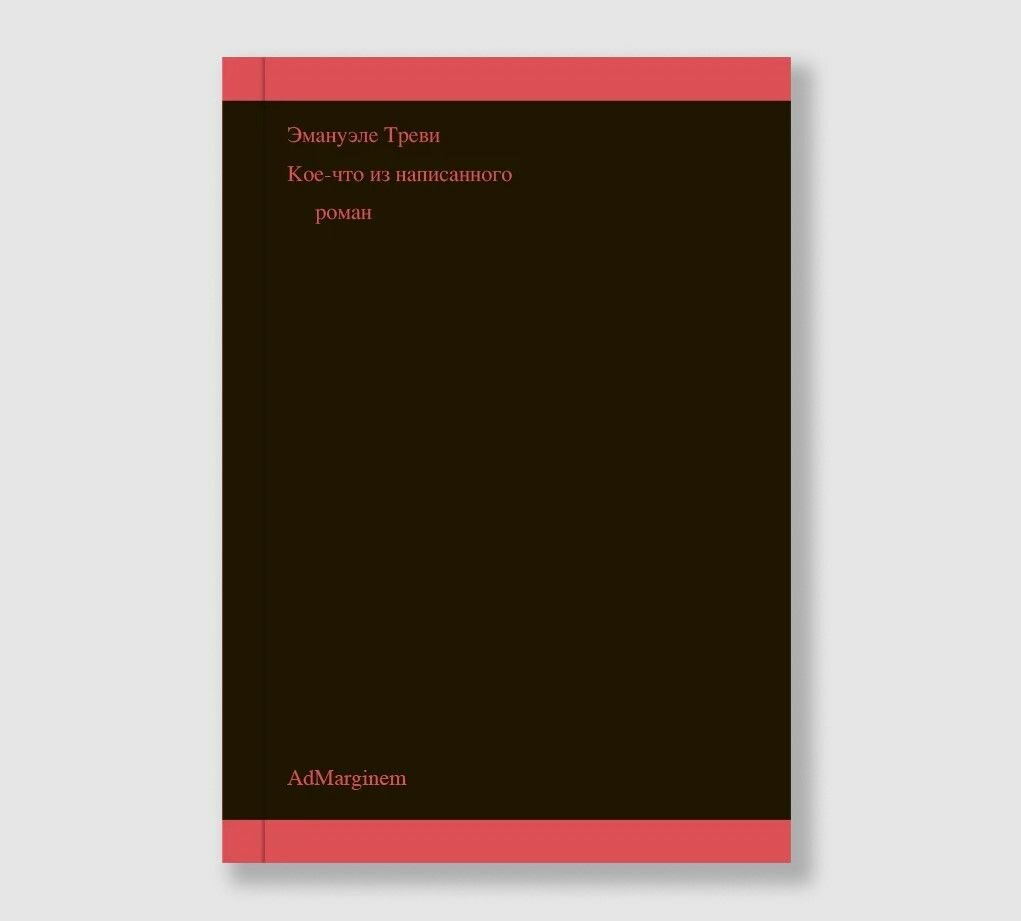 Книга "Кое-что из написанного"