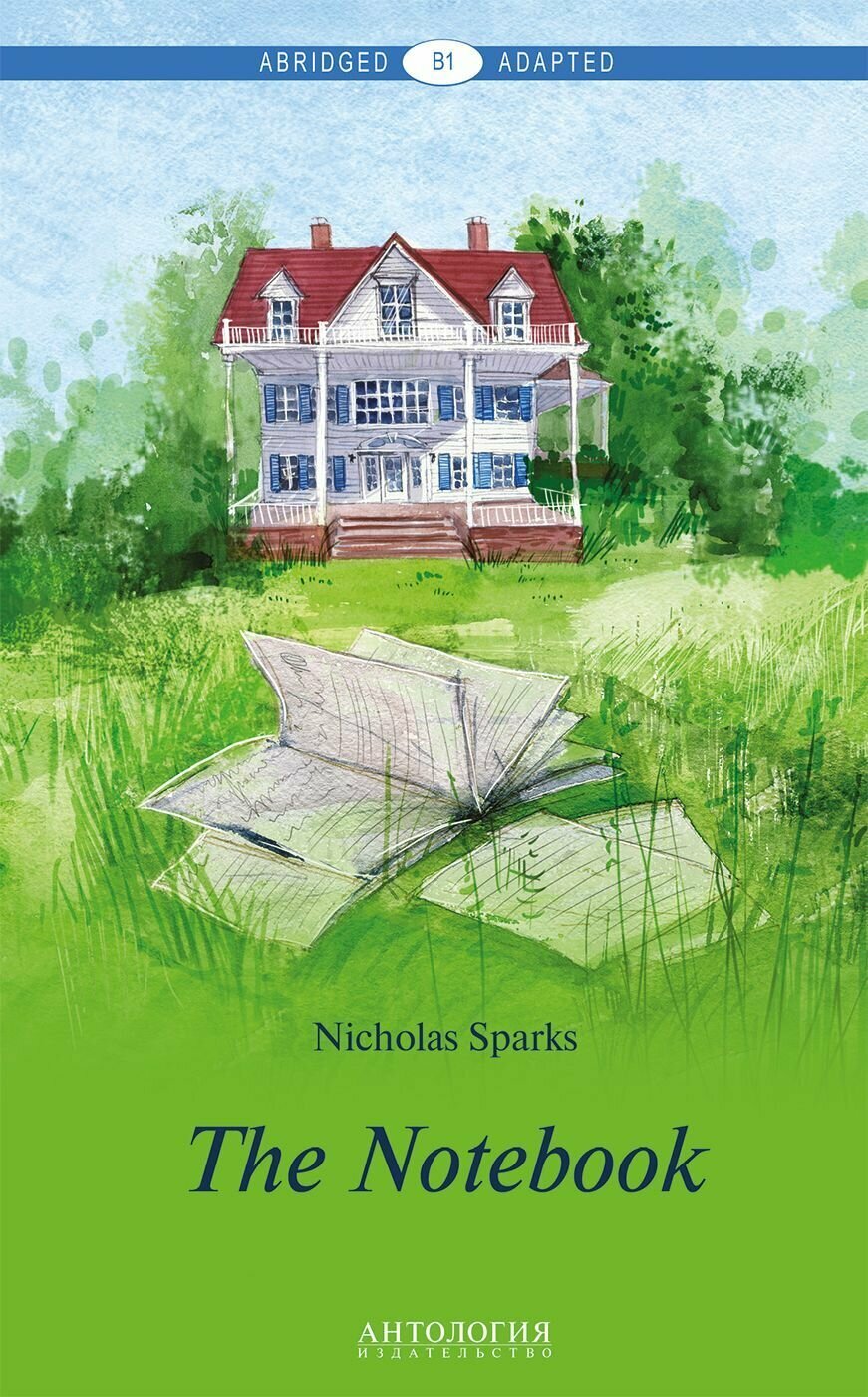 Книга "Дневник памяти (The Notebook). Книга для чтения на английском языке. Уровень В1"