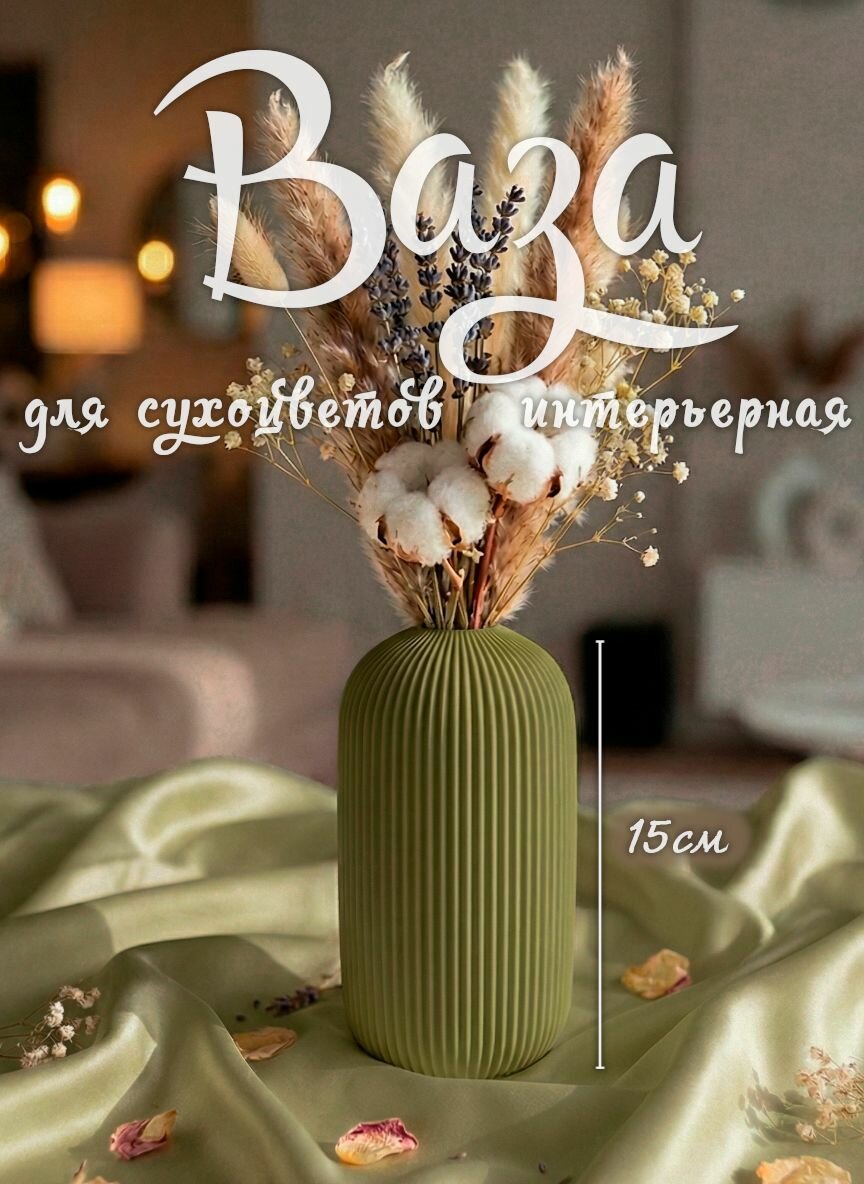 Ваза для сухоцветов Лаура, 15см, хаки