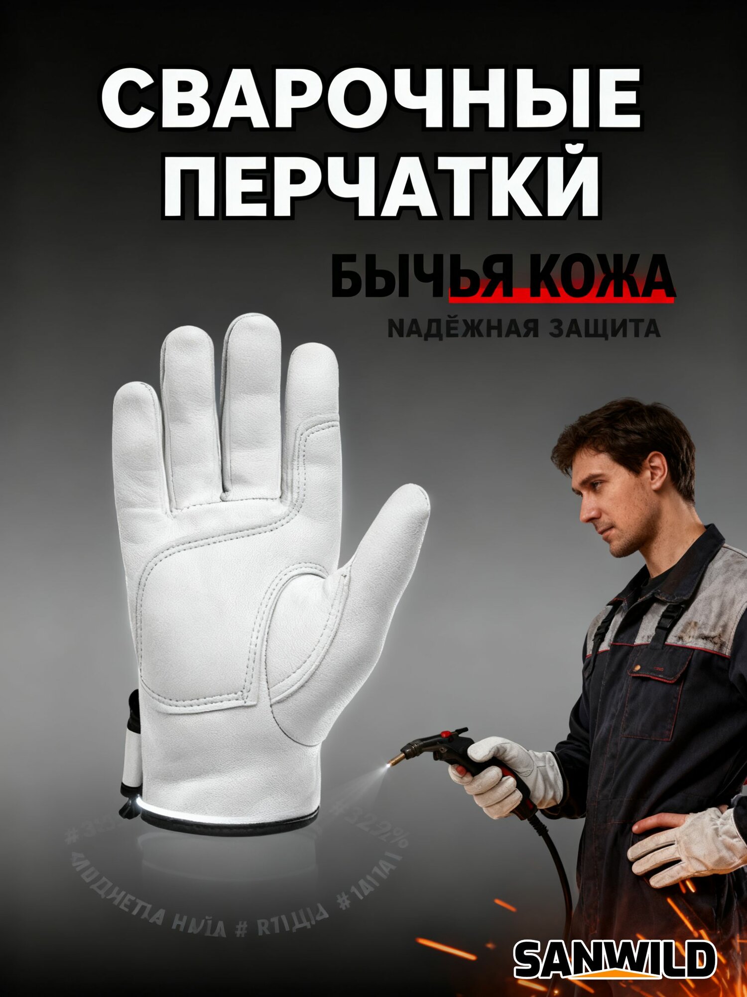 Защитные перчатки для сварки бычьей кож Белые перчатки с липучкой и тонкой подкладкой