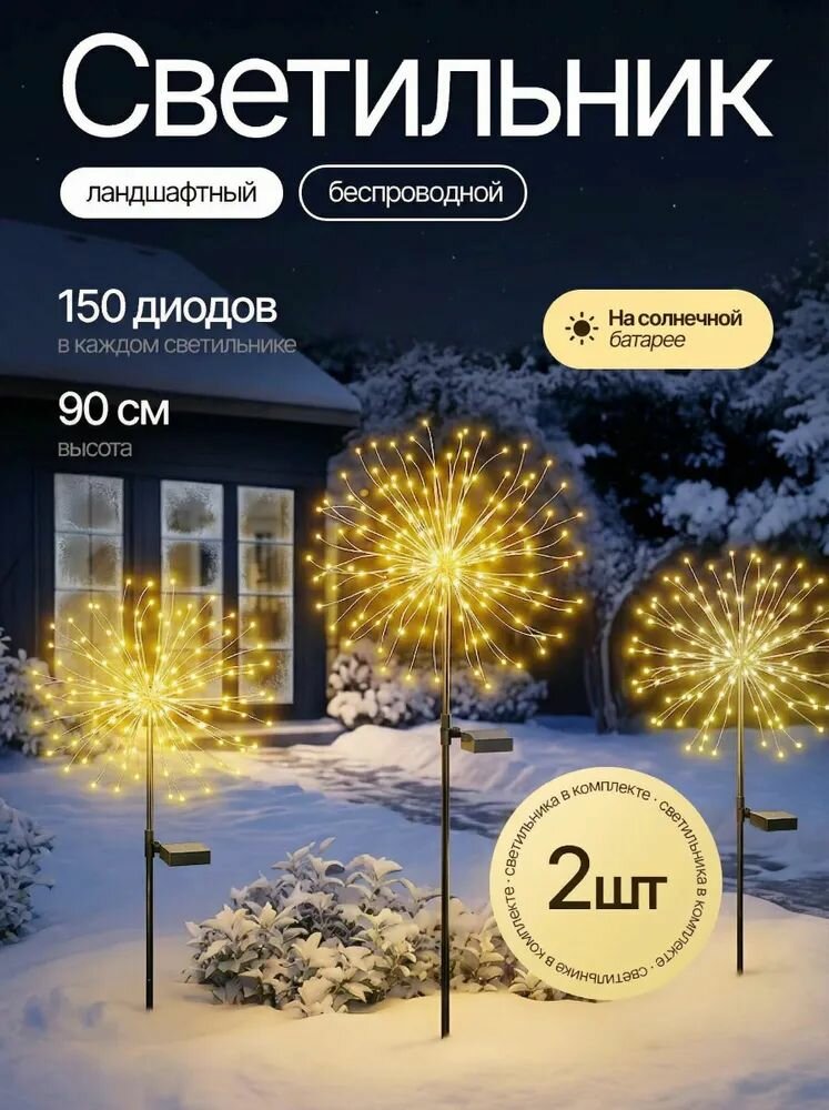 Светильник садовый на солнечной батарее, ландшафтный фонарь светильник, 2 штуки