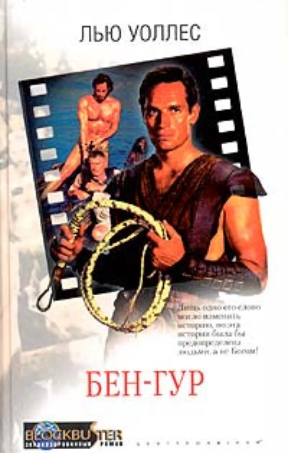 Бен-Гур [Цифровая книга]