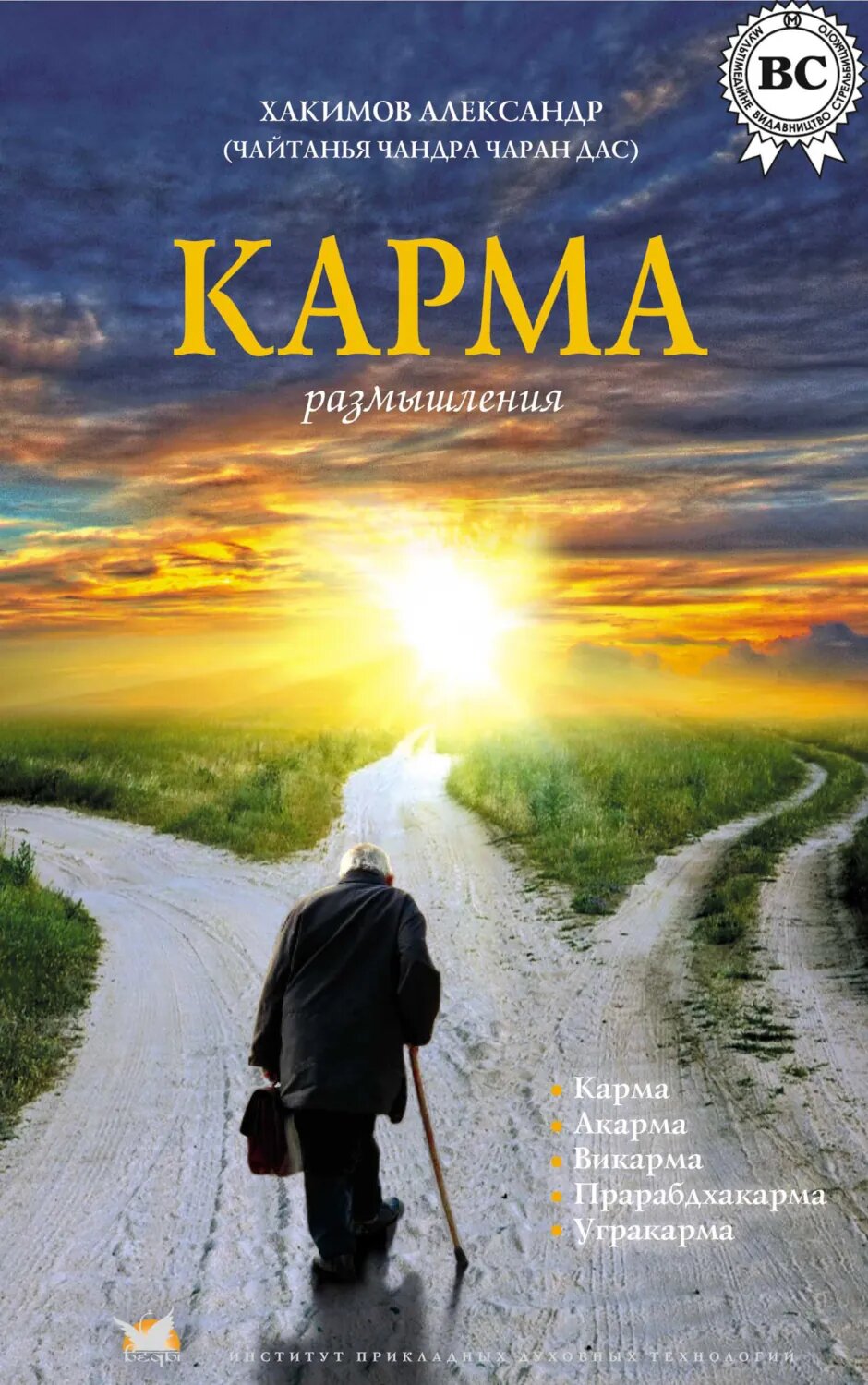 Карма. Размышления [Цифровая книга]
