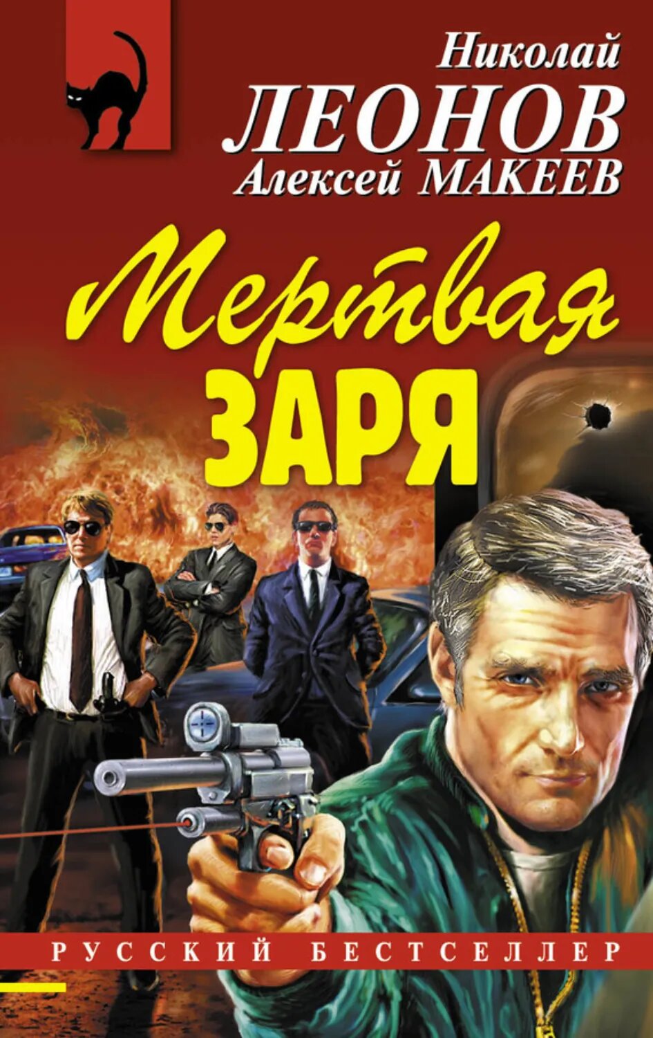 Мертвая заря [Цифровая книга]