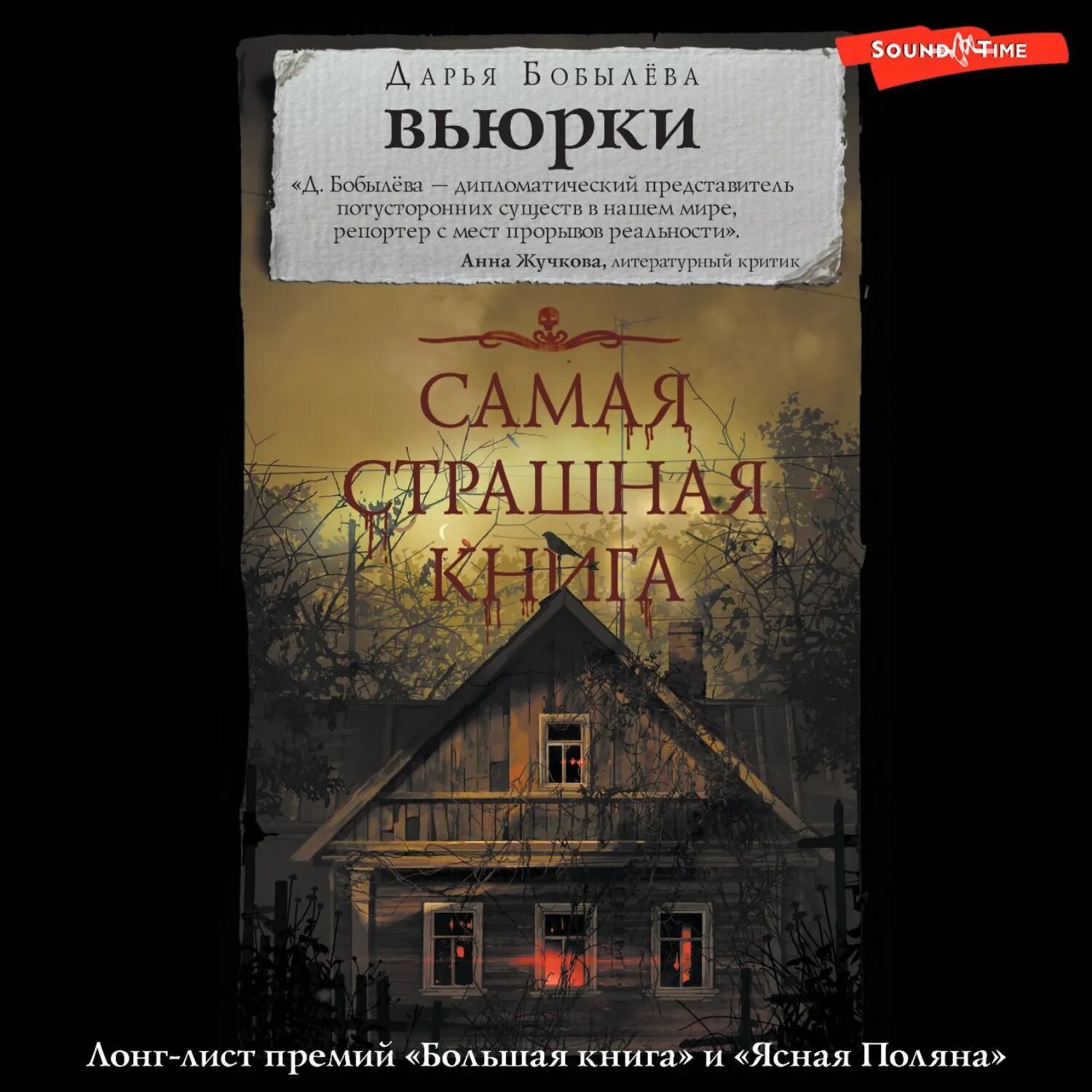 Вьюрки [Аудиокнига]