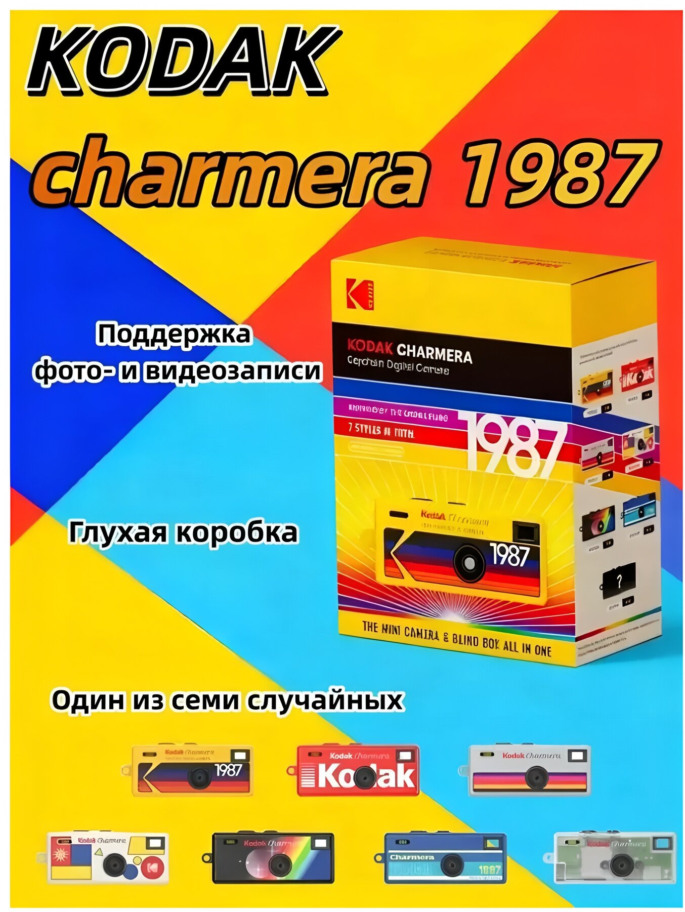 Фотокамера KODAK Charmera, встроенная фоторамка, 1.6 Мп, с таймером