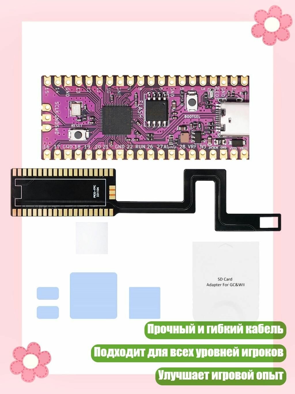 Ленточный кабель Picoboot FPC для игровых аксессуаров Dol-001, Пакет 8
