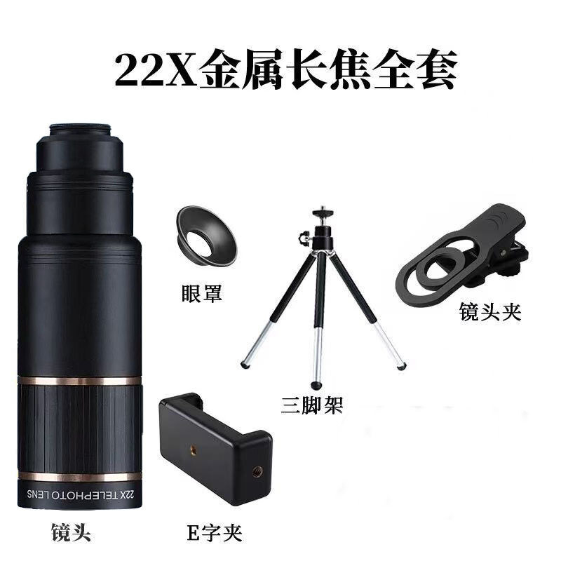 Телефонный телеобъектив, внешний объектив, концертный 22x HD телескоп, наружная фотография на телефоне, монокуляр, металлический телеобъектив