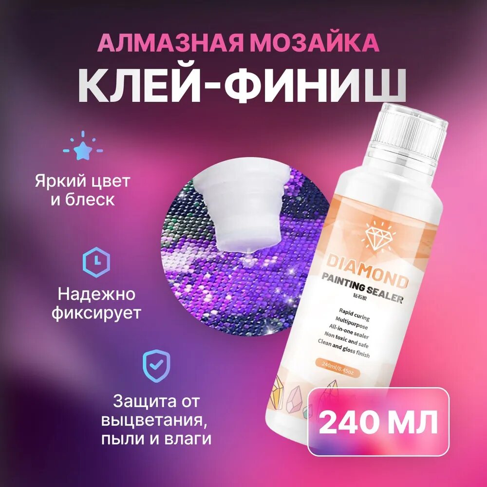 WISHTYR Клей / Закрепитель для алмазной мозаики, 240мл