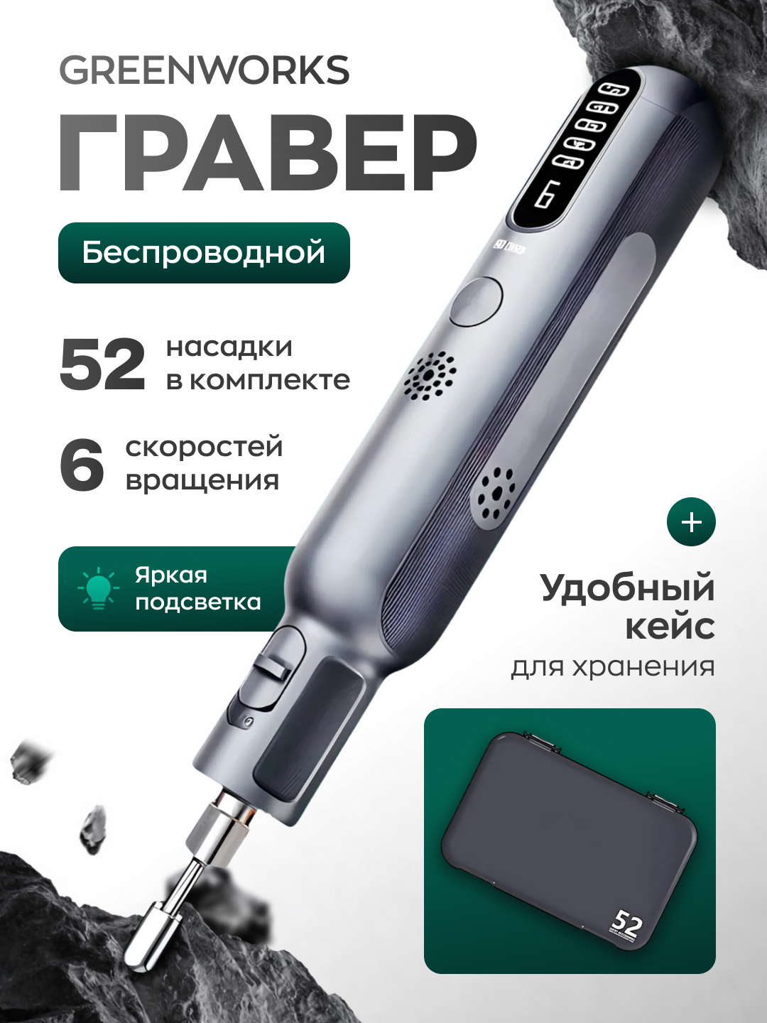 Беспроводной гравер greenworks (AGK302-B) Black, 52 инструмента, черный