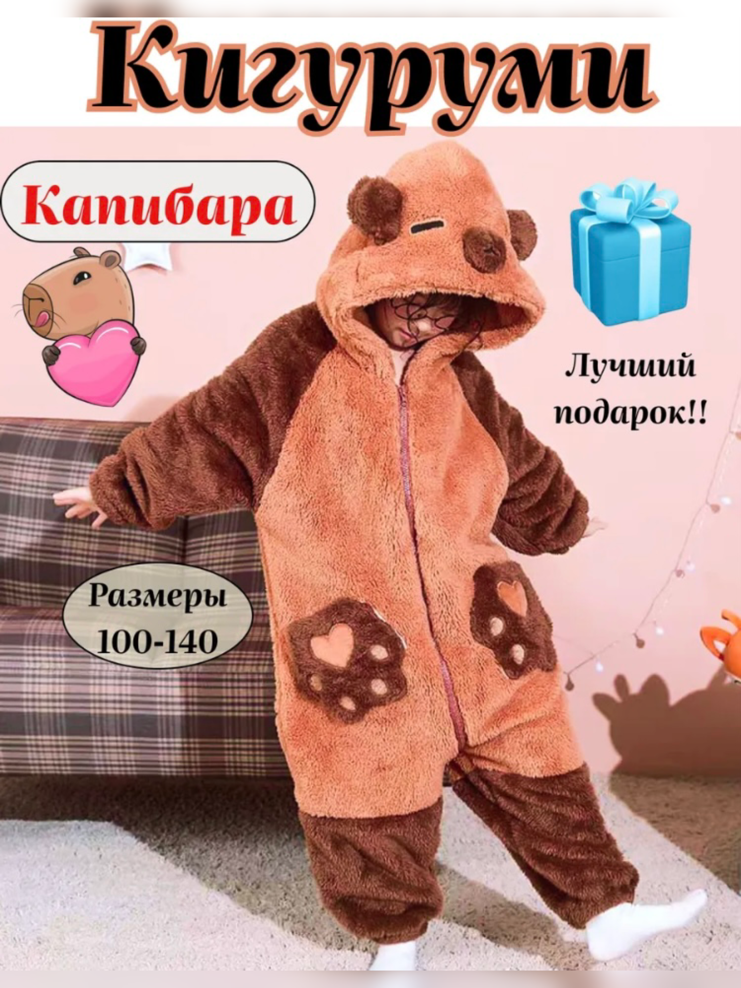 Кигуруми пижама