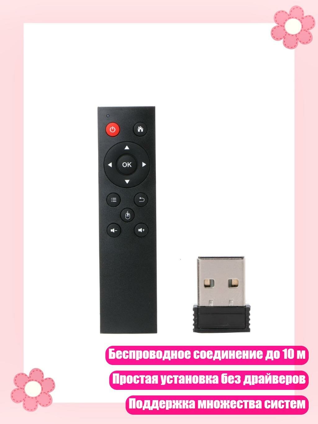 2.4G воздушная мышь с USB-ресивером для ТВ-приставок и ПК, Черный