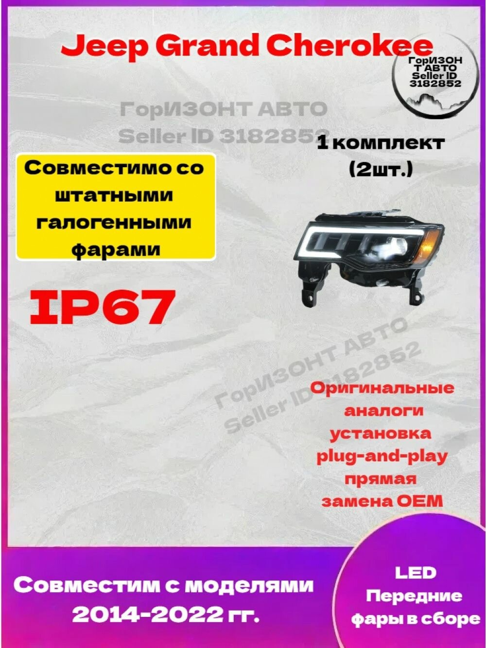 Фары автомобильные