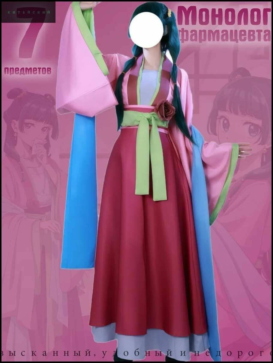 Косплей костюм Мао из аниме Монолог аптекаря