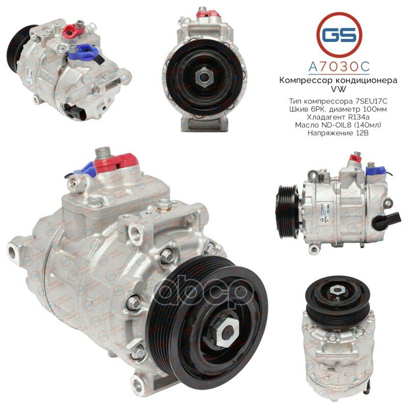 Компрессор кондиционера VW Multivan V 2003-, VW Transporter T5 2003- GS арт. A7030C