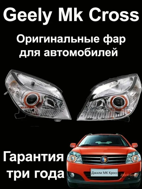 Фары автомобильные