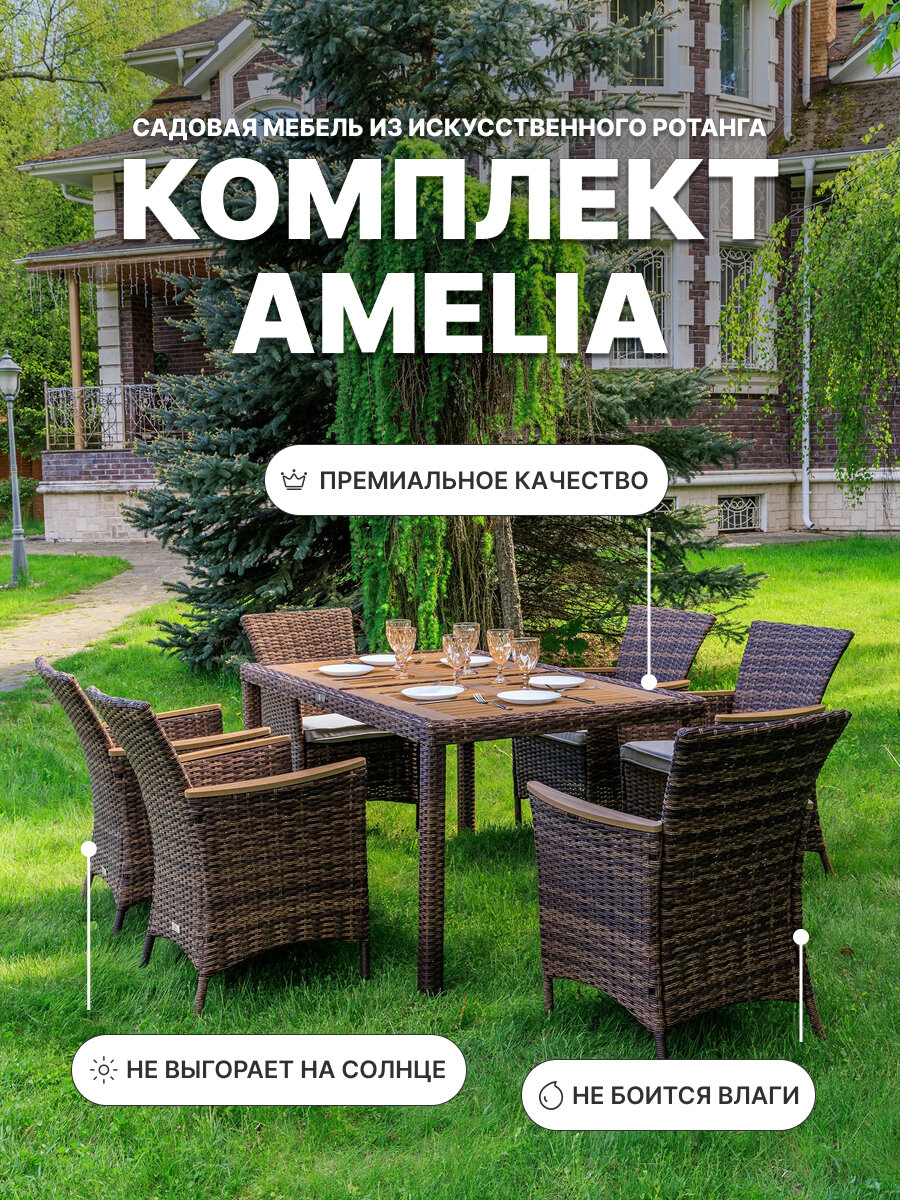 Обеденный комплект садовой мебели Royal Family AMELIA коричневого цвета на 6 персон